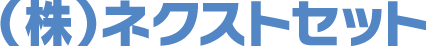 Microsoft 365(Office365)はネクストセット｜導入支援・ご相談はお任せください。